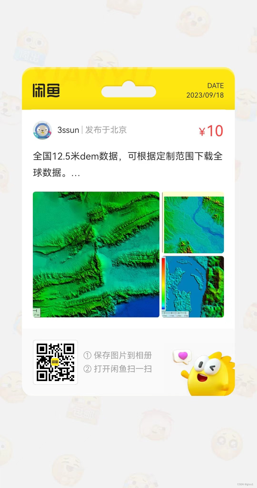 全国分省12.5m DEM数据（ALOS 12.5m)/高程dem_全国高程数据-CSDN博客