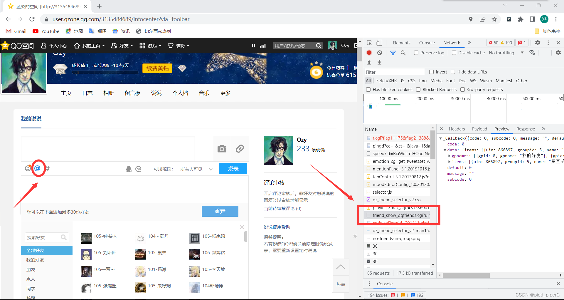爬取QQ空间好友点赞数据——Python+PyQt5（北邮期末python大作业） - Gustavo09 - 博客园