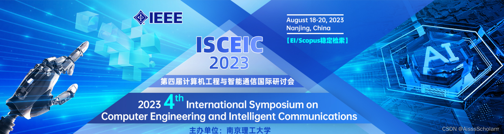 【南京理工大学主办|EI、Scopus稳定检索|IEEE独立出版】第四届IEEE计算机工程与智能通信国际研讨会（ISCEIC 2023）_南京理工大学认不认可scopus-CSDN博客