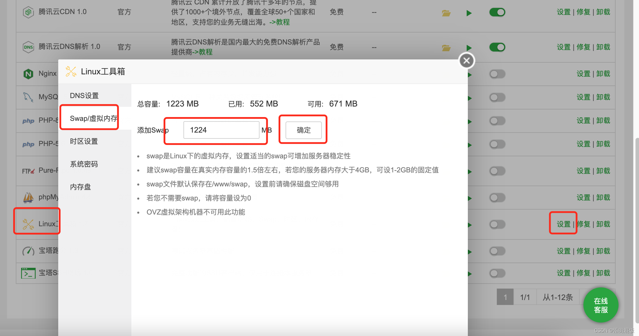 宝塔面板安装不上fileinfo开虚拟内存也失败的解决思路_宝塔fileinfo安装不了-CSDN博客