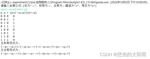 南京邮电大学离散数学实验一【计算主范式(java)】csdn数学实验南邮 Csdn博客
