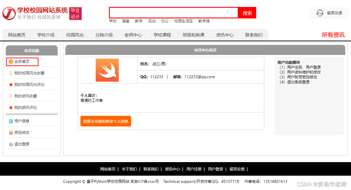 基于python高校学校网站系统设计与实现:开题报告、成品参考、毕设辅导资料python的高校成绩分析和可视化系统的设计和实现论文开题报告 Csdn博客