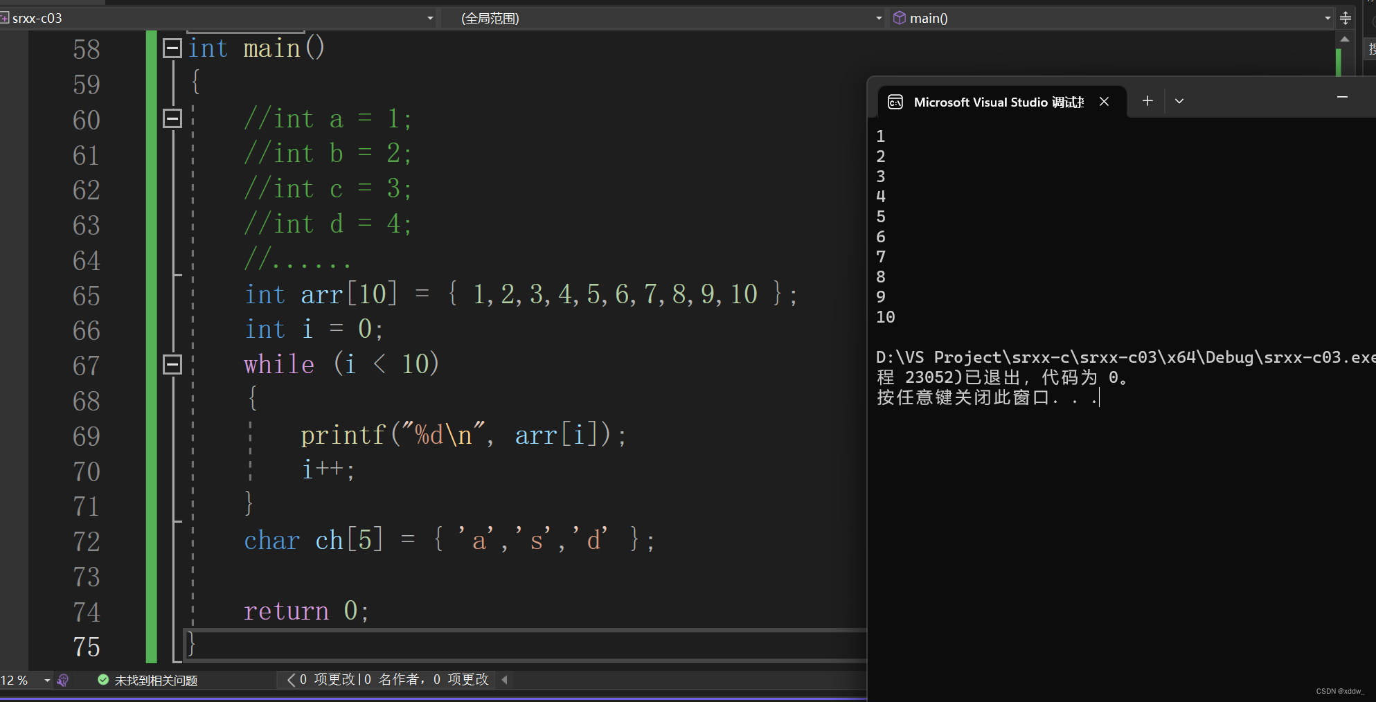 100天深入学习C语言--03-CSDN博客