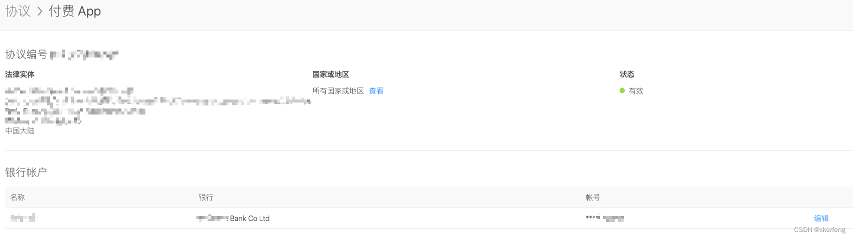 App Store Connect 添加新银行账户流程说明_app store connect cnaps-CSDN博客
