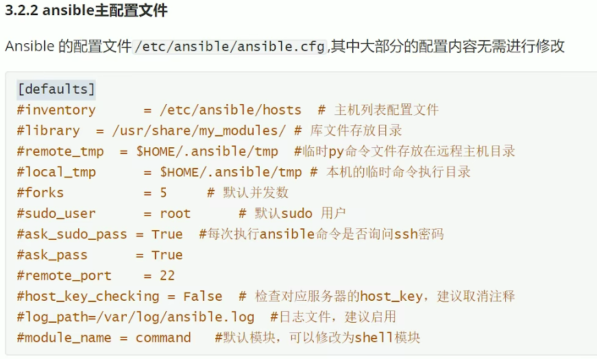 ansible配置文件_ansible 批量查看主机配置-CSDN博客