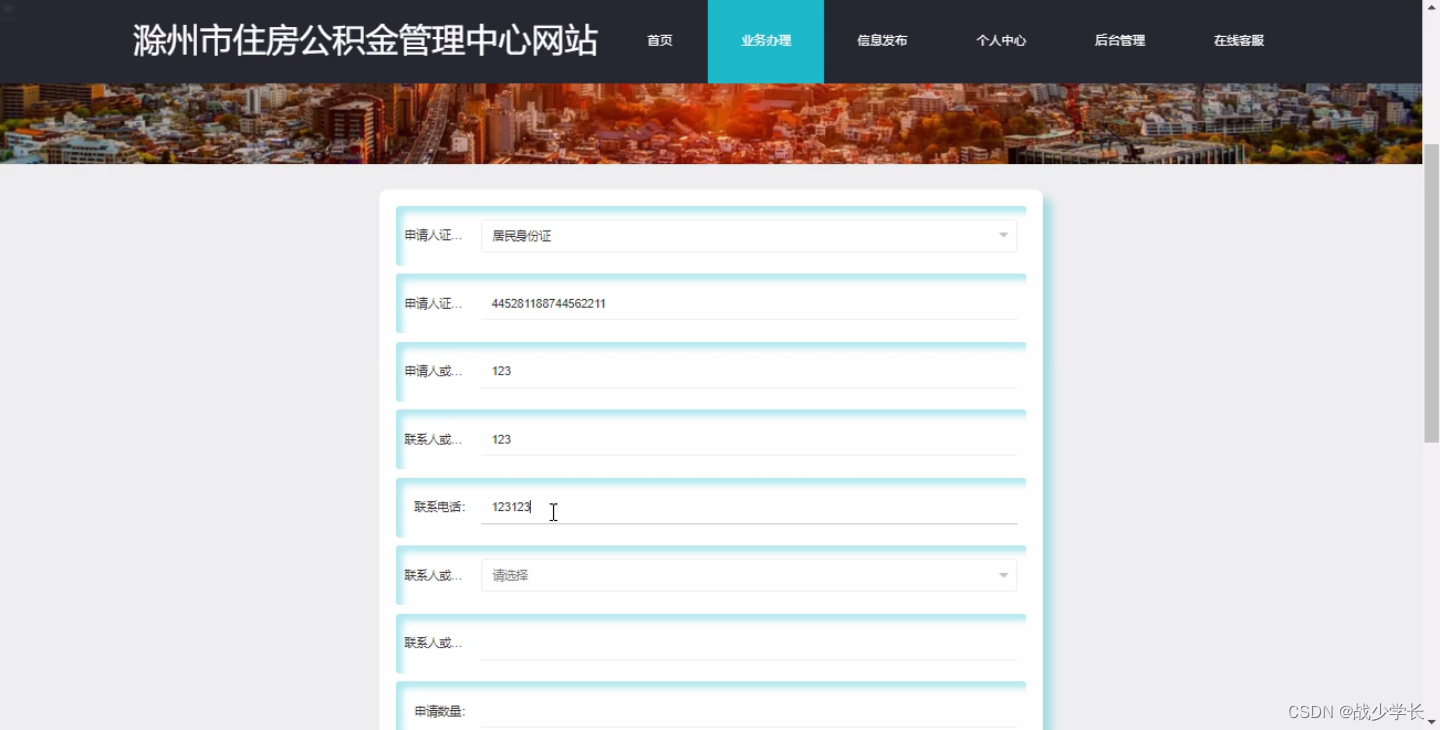 【开题报告】ssm滁州市住房公积金管理中心网站23l24计算机毕业设计程序基于web的公积金模拟管理系统的设计与实现的选题目的 Csdn博客