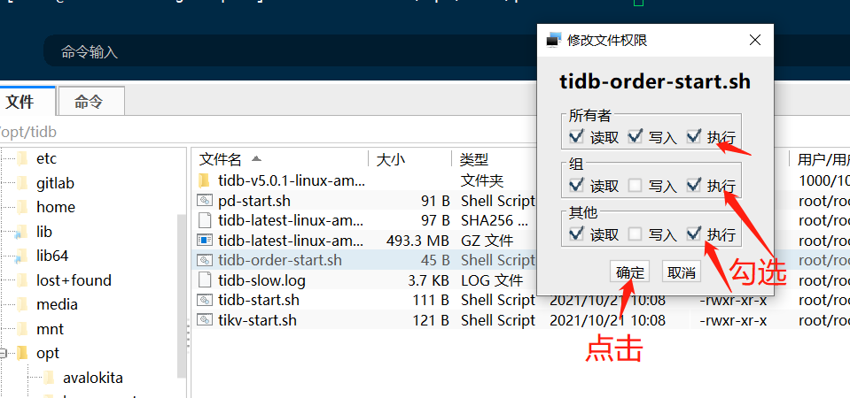 linux中安装tidb单机版本_linux安装tidb-CSDN博客