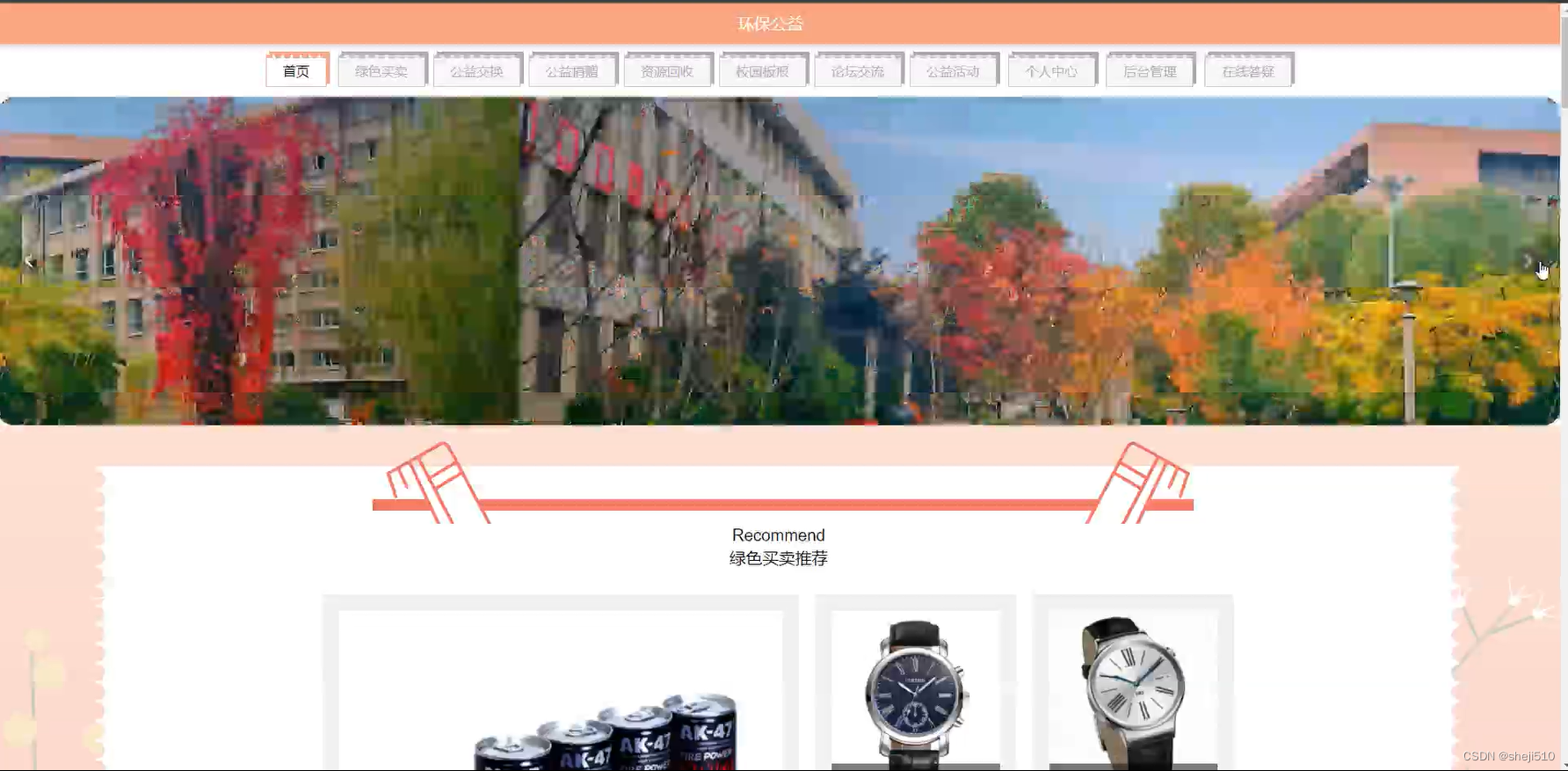 Ssmjsp计算机毕业设计环保公益b83x9【源码、程序、数据库、部署】 Csdn博客