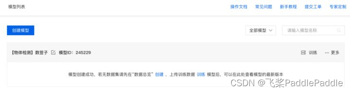 使用百度EasyDL实现签子计数_百度自动计数识别开源项目 csdn-CSDN博客