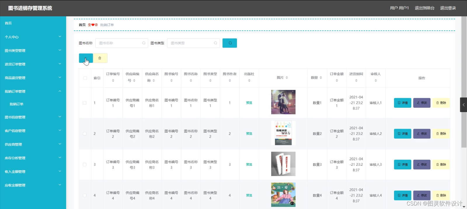 基于springboot的图书进销存管理系统基于springboot的图书管理系统 Csdn博客 