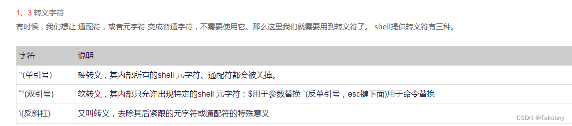 Linux中通配符与正则表达式的区别linux通配符和正则表达式不一样 Csdn博客