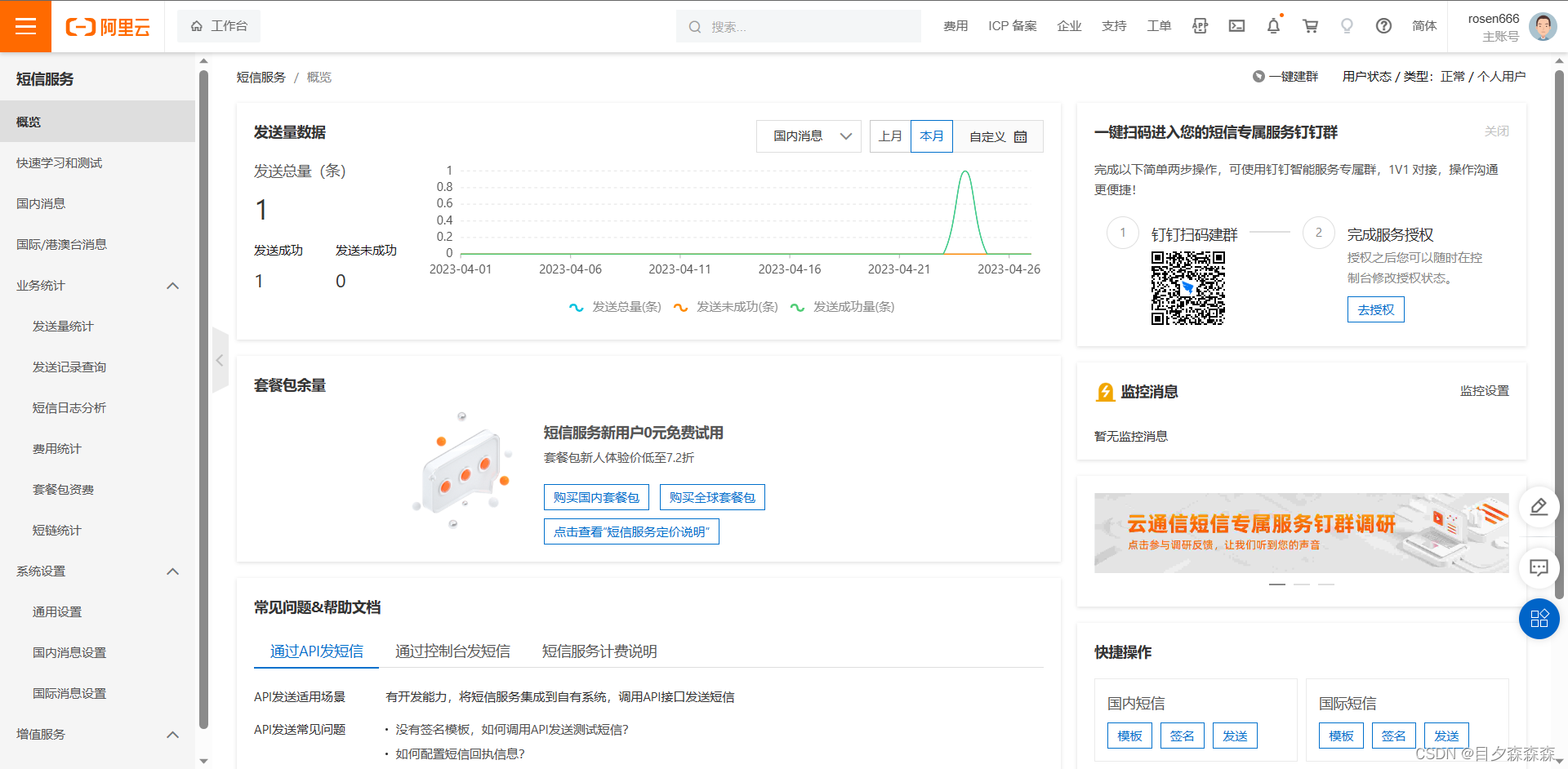 Golang阿里云短信服务使用教程_golang aliyun 发送短信-CSDN博客