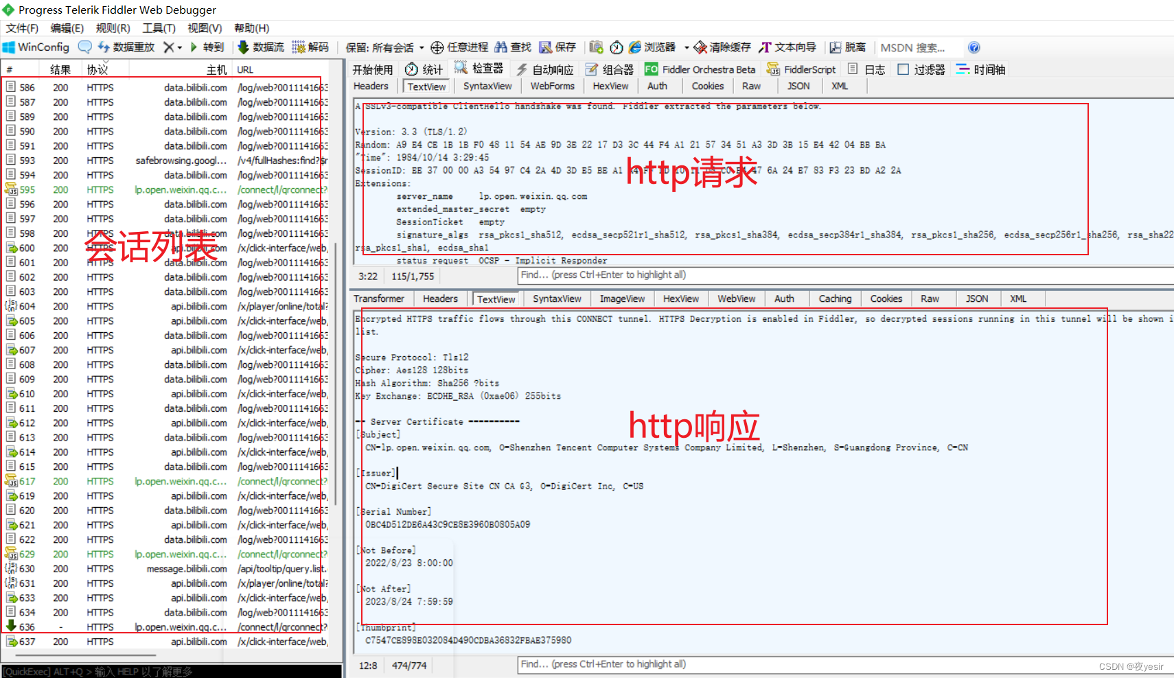 Fiddler的安装和简单使用_fiddler远程服务器-CSDN博客