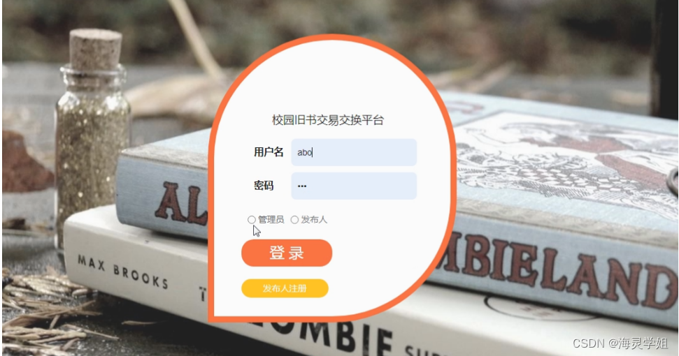 独有源码 Java Jsp校园旧书交易交换平台390rk从不会做毕业设计到成功完成的过程与方法 Csdn博客