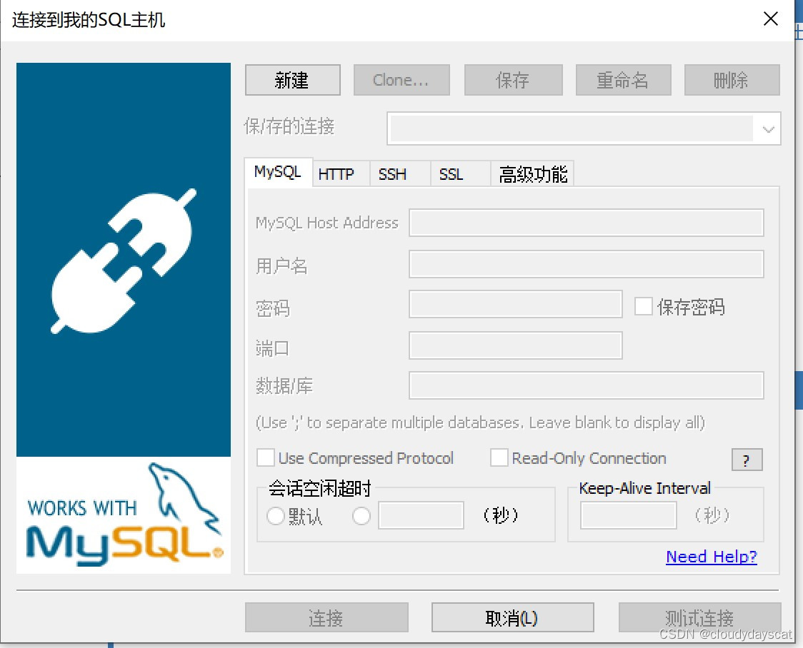SQLyog连接_sqllog可以连clickhouse-CSDN博客