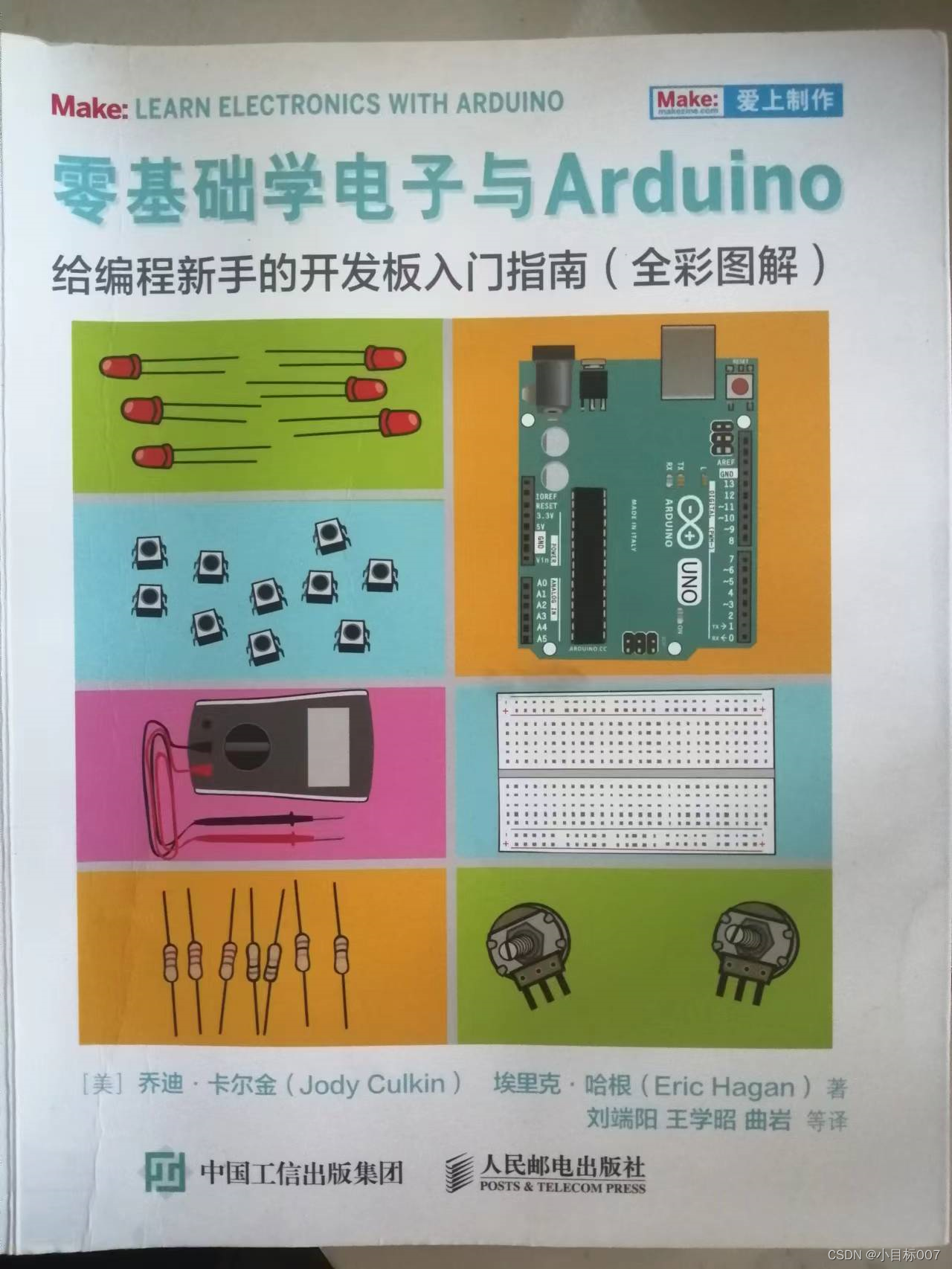 单片机学习心得一arduino单片机学习心得 Csdn博客