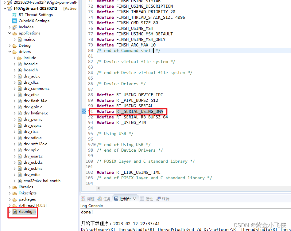 RT-Thread Stm32f103开启UART2（DMA接收及轮询发送） 使用RT-Thread Studio_rtthread uart 使用dma-CSDN博客