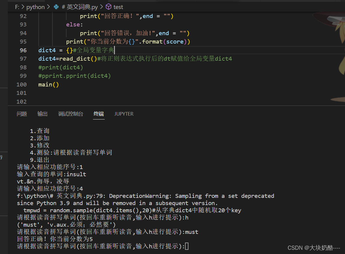 Python程序设计实例：可查询修改、添加、测验、朗读的英语词典_python英语词典txt-CSDN博客