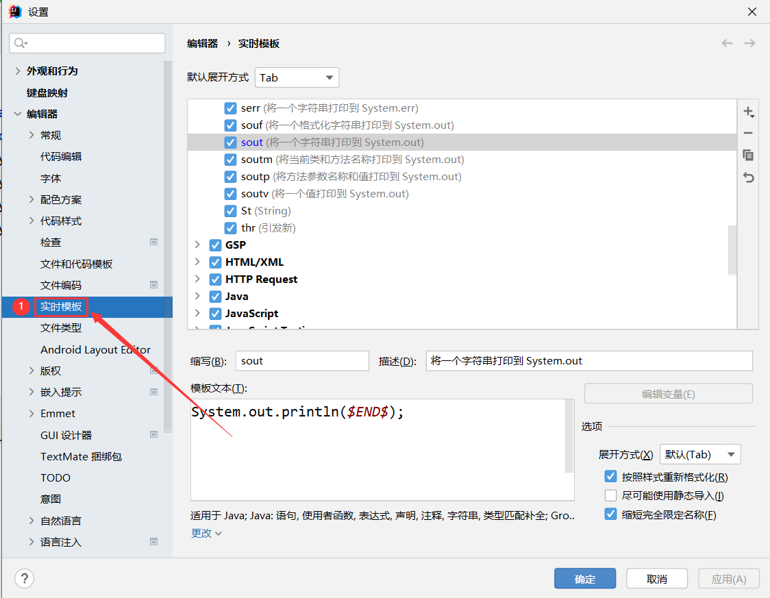 idea无法使用快捷键（sout，psvm）补全的问题_idea中pvsm没用-CSDN博客