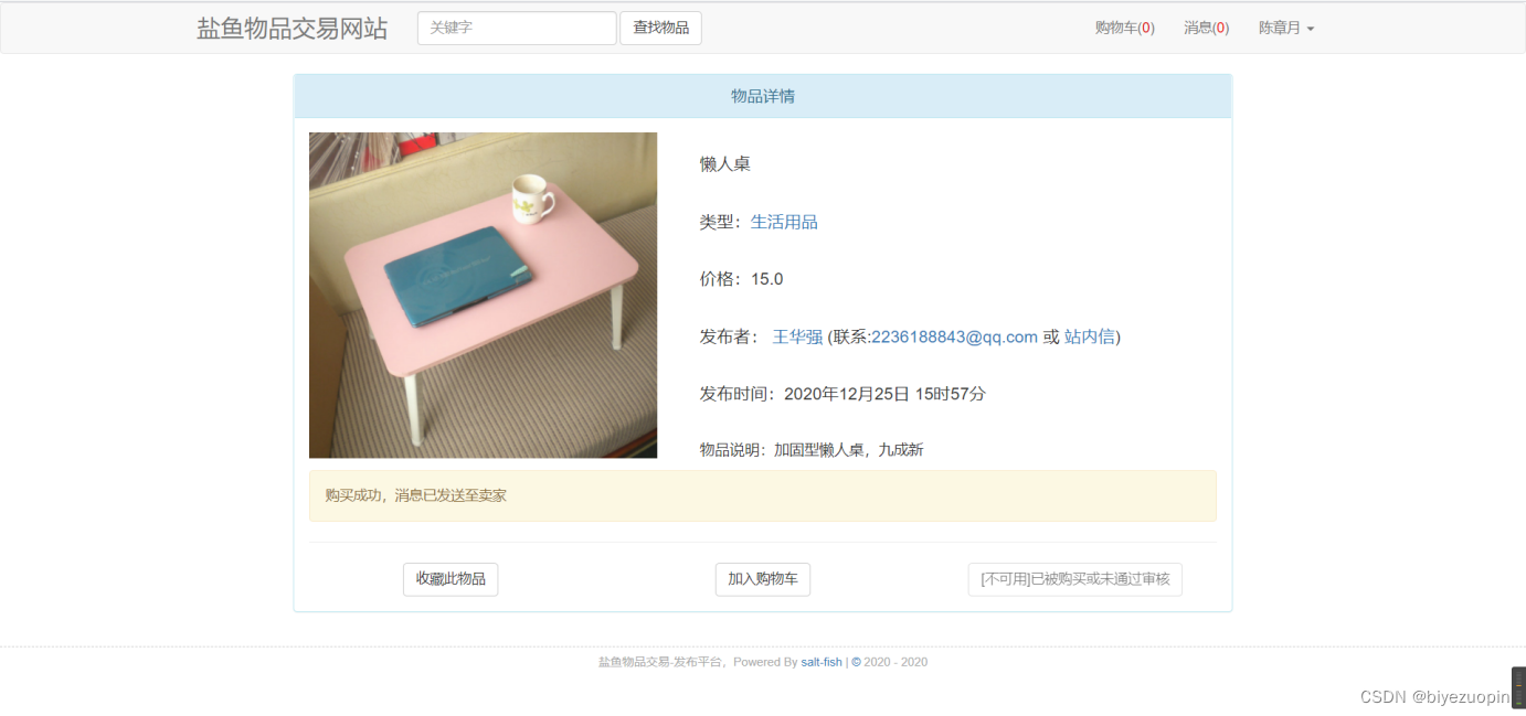基于javawebmysql的二手闲置物品交易网站系统javaweb二手交易平台 Csdn博客
