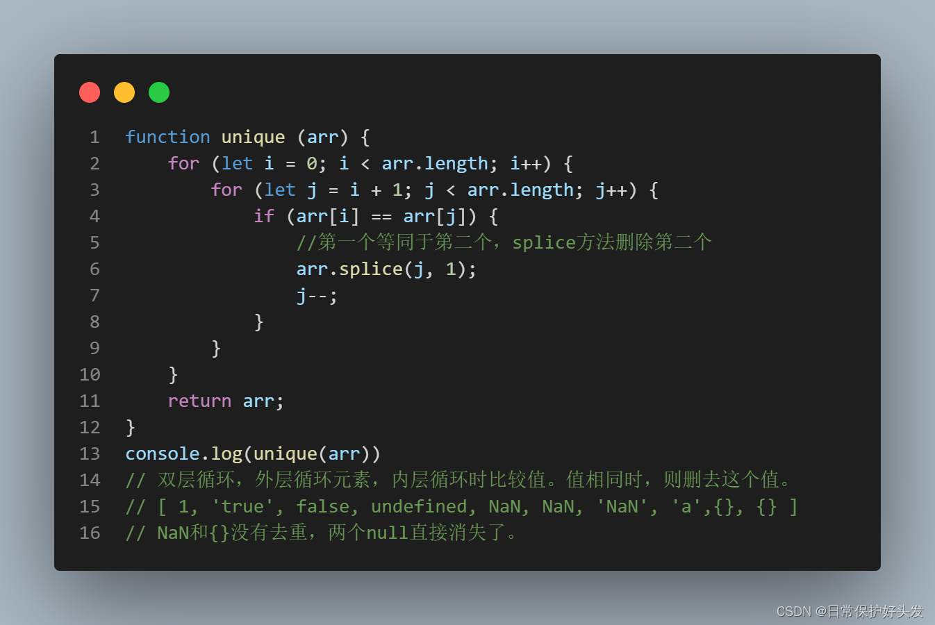Javascript实现数组去重的多种方法js数组的去重尽可能写出多个方法 Csdn博客 