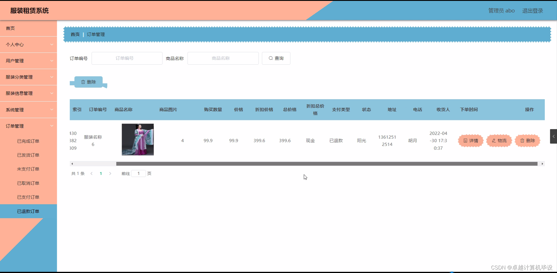 [开题报告]springboot服装租赁系统l987x计算机毕业设计 服装租赁管理系统的研究与实现 开题报告 Csdn博客