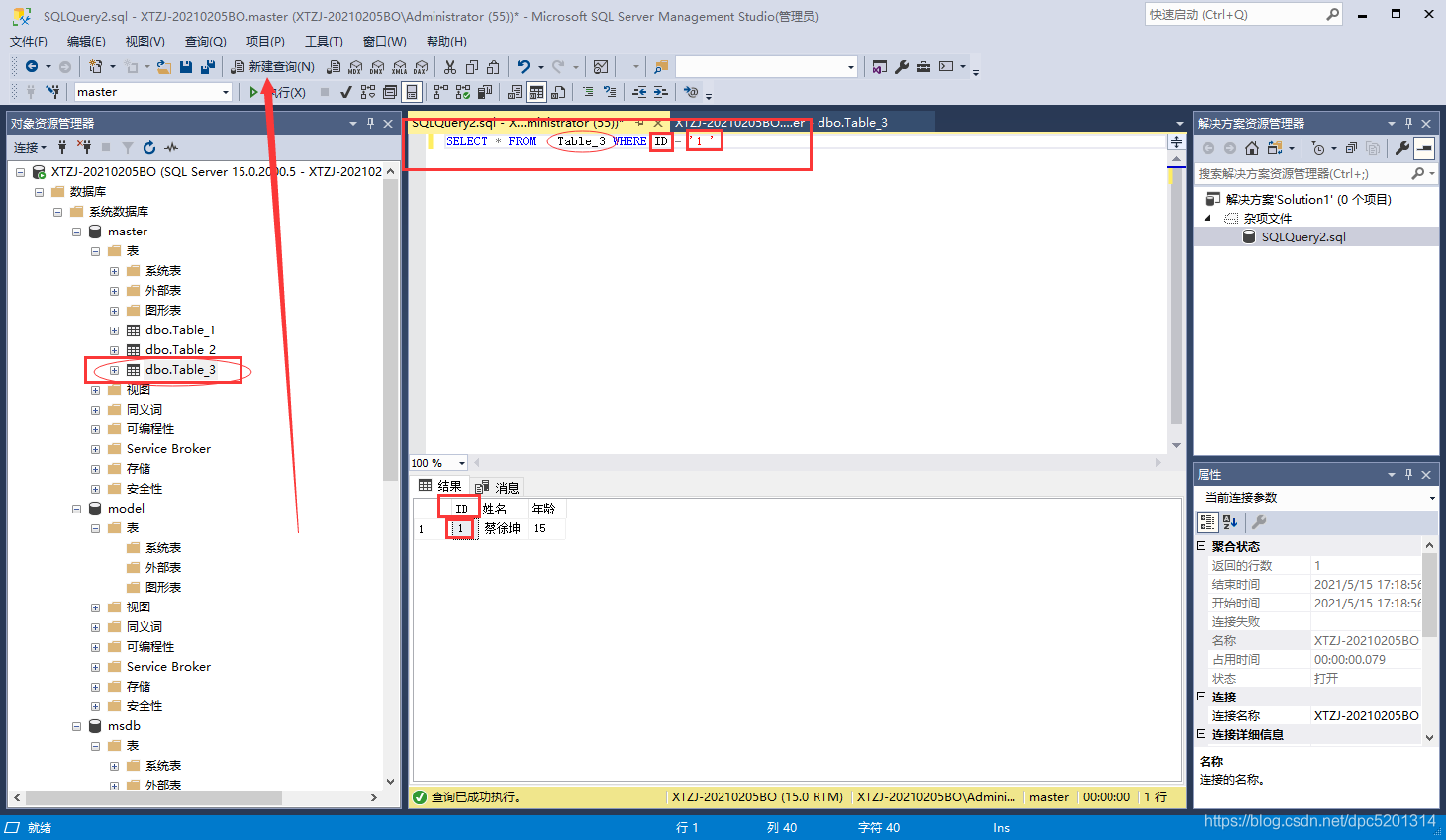 C#连接SQL数据库和查询数据功能 超详细_c#查询数据库-CSDN博客