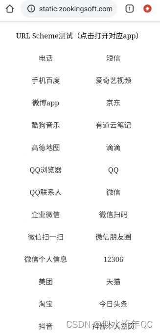 URLScheme唤醒App_scheme url无法唤醒app-CSDN博客