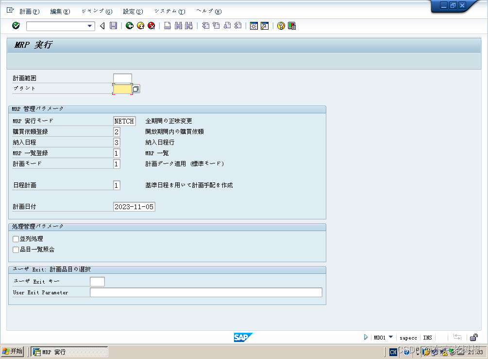 SAP MM学习笔记40 - MRP(资材所要量计划)-发注点，MRP 实行方式，计划文件Entry，MRP 处理流程，MRP 运行结果查看及 ...