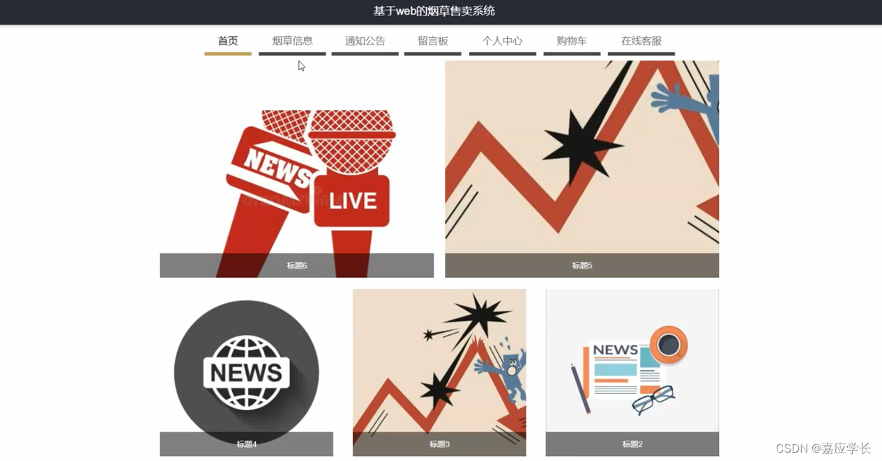 (附源码)计算机毕业设计ssm基于web的烟草售卖系统售卖系统网页设计 Csdn博客