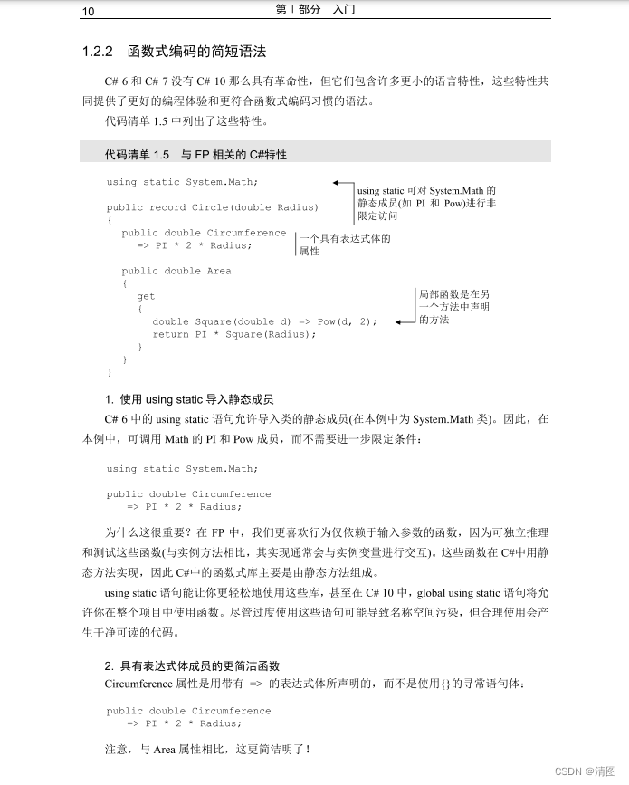 C函数式编程（第2版）》之 介绍函数式编程”】c函数式编程 第2版 Csdn博客
