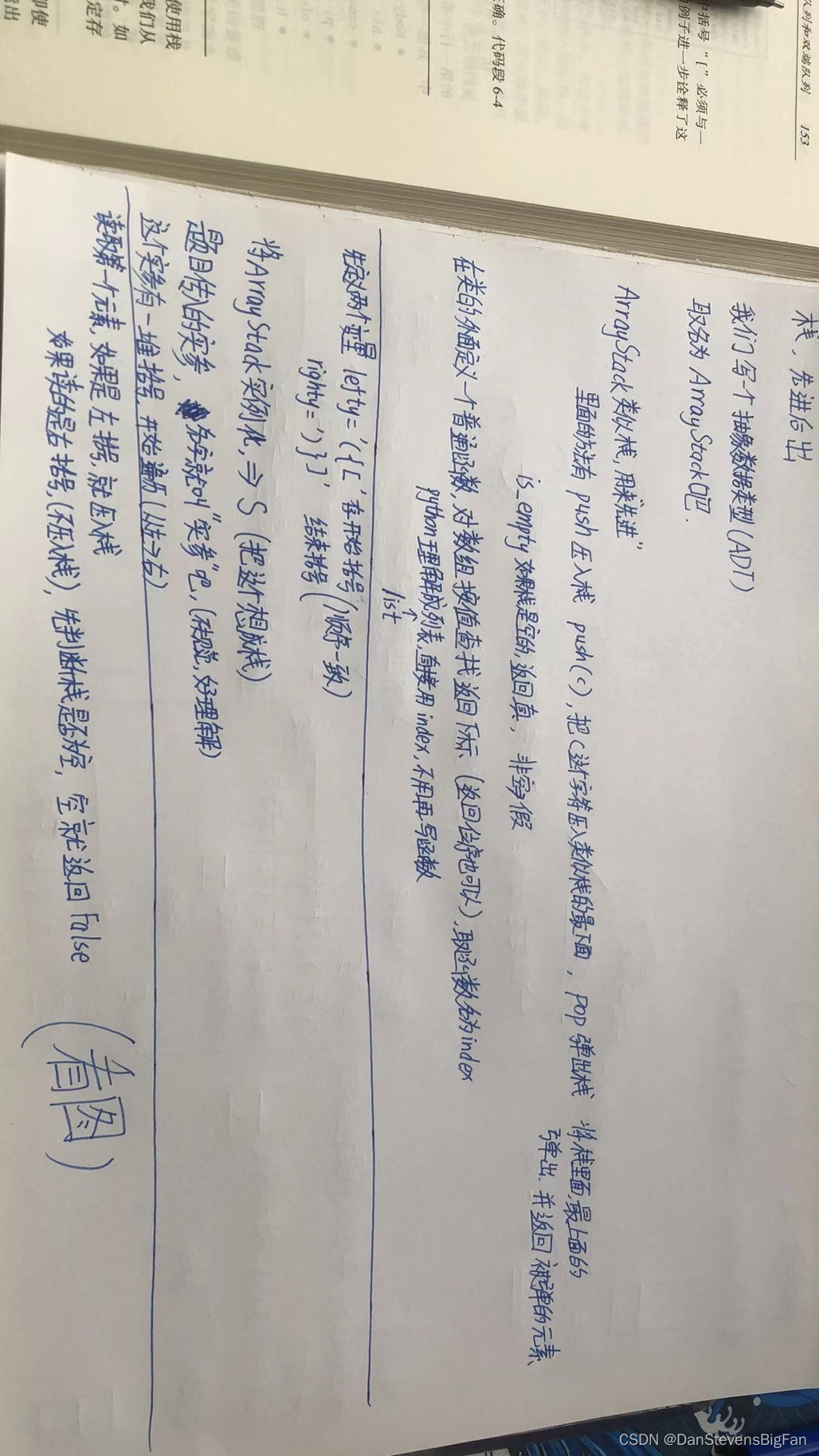 括号匹配问题(有效的括号) 栈图图解 Python 括号配对流程图 Csdn博客
