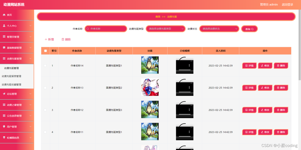 【毕设精选】基于javaspringbootvue的动漫网站的设计与实现基于springboot和vue的毕设 Csdn博客