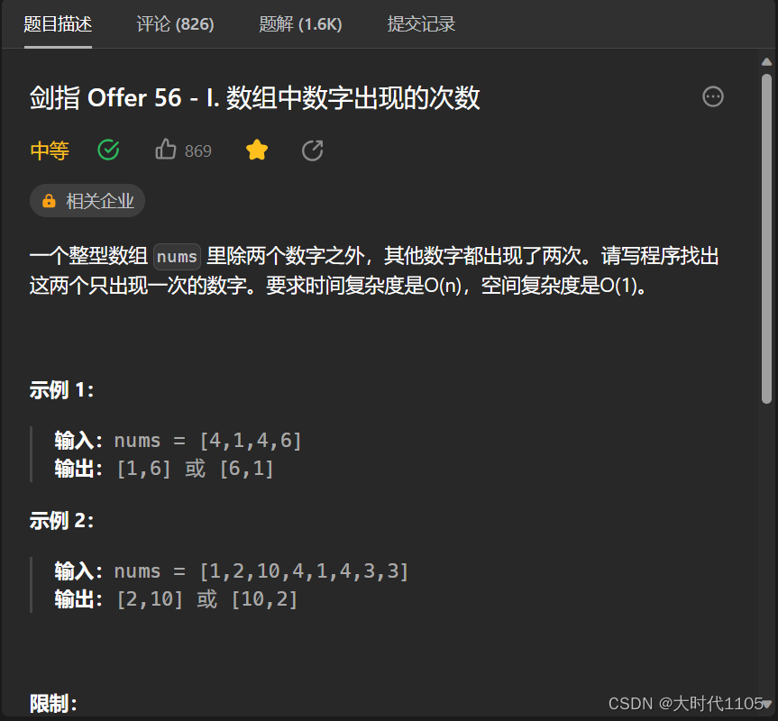 Leetcode刷题1数组oj题 Csdn博客 4433