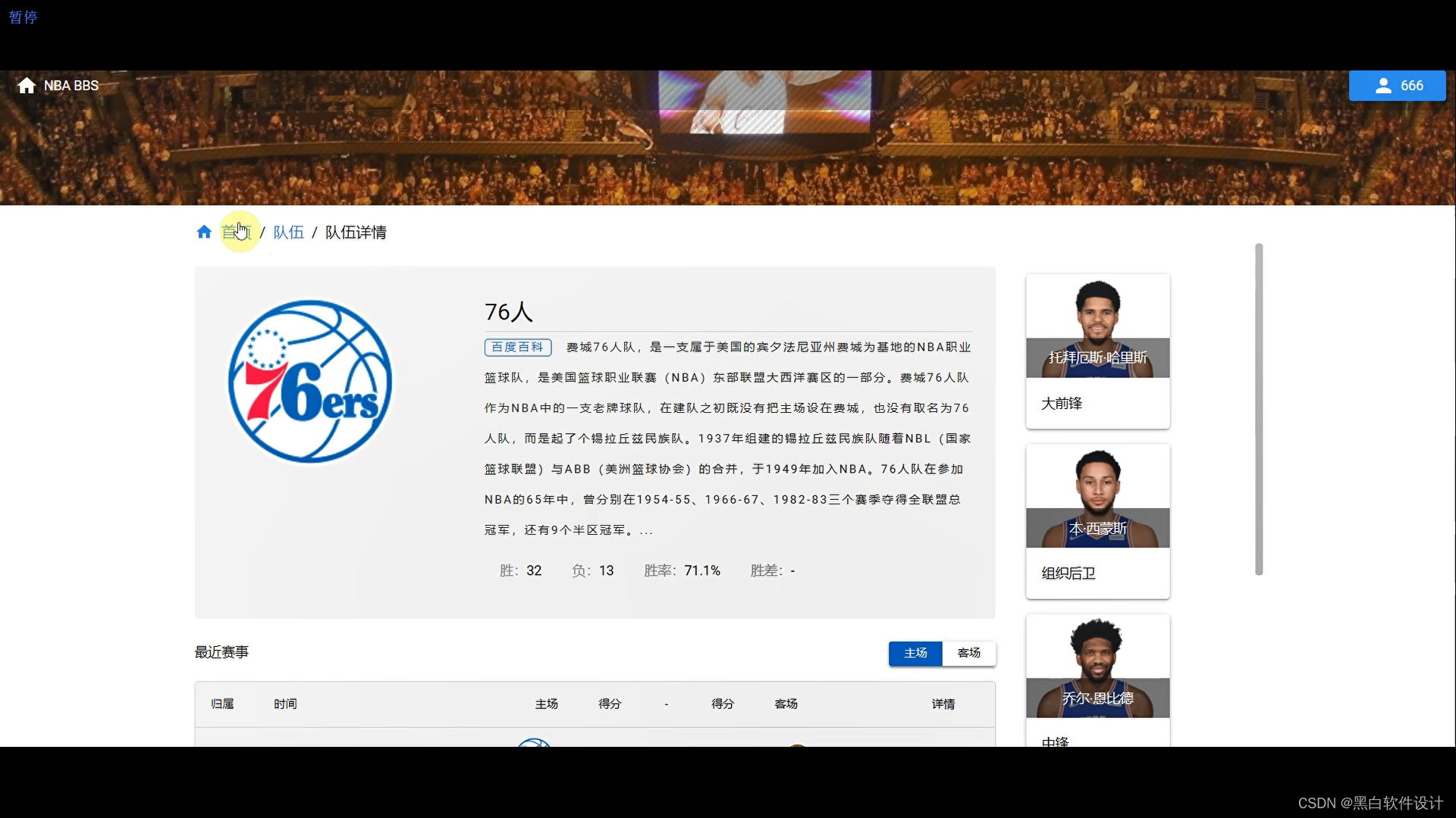 NBA篮球可视化分析网站_nba赛事预测可视化界面-CSDN博客