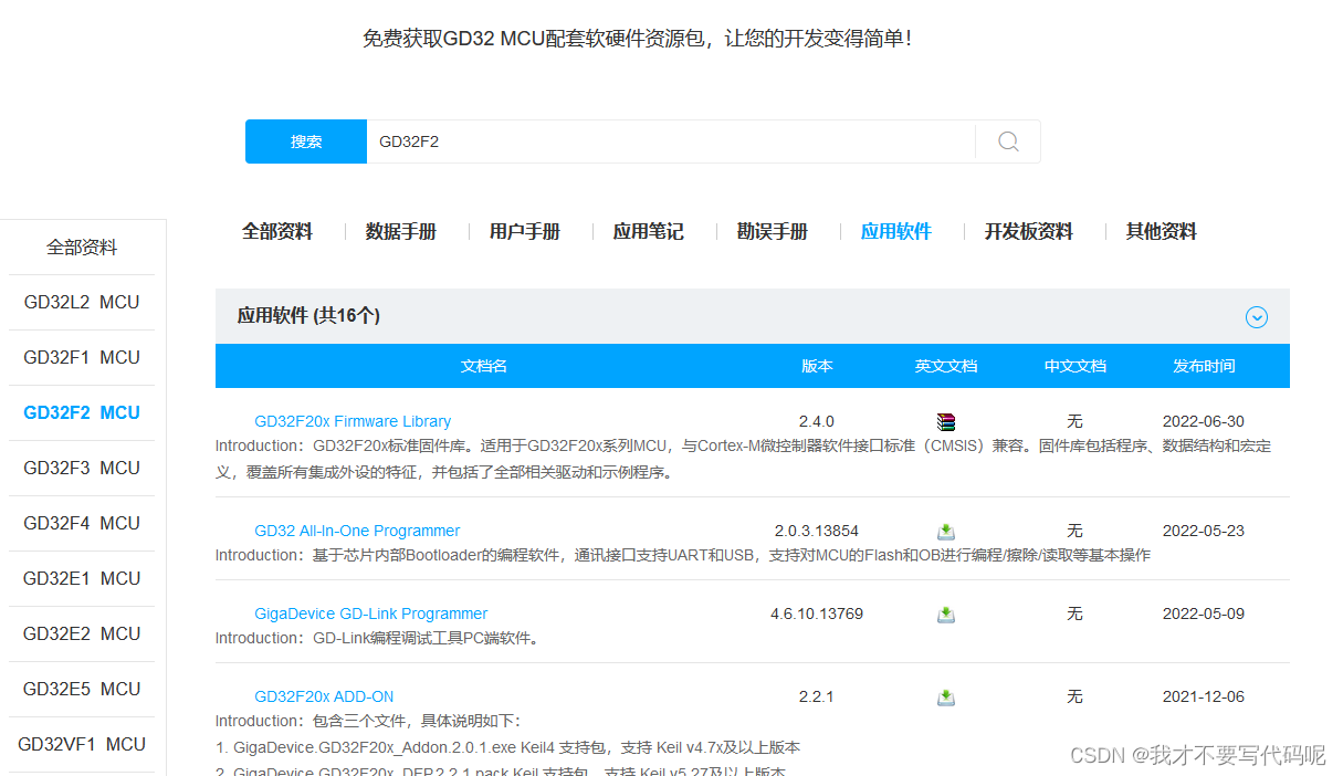 GD32搭建Keil MDK开发环境_gd32 keil-CSDN博客