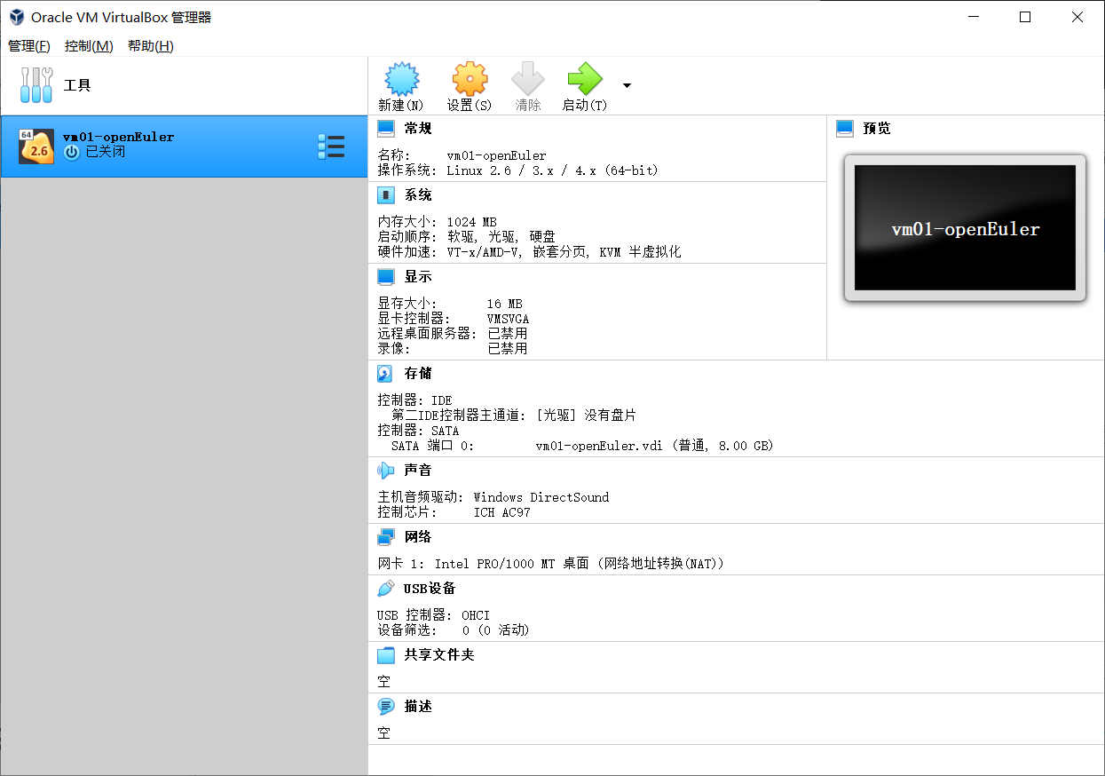 使用Oracle VM VirtualBox完成Linux环境搭建openEuler_oracle vm virtualbox创建linux虚机-CSDN博客