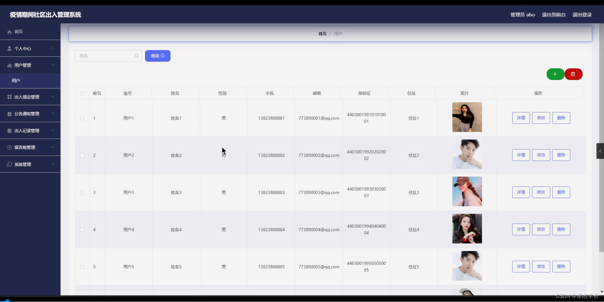 【附源码】计算机毕业设计java疫情期间社区出入管理系统毕业设计疫情期间小区人脸识别进出入管理代码 Csdn博客