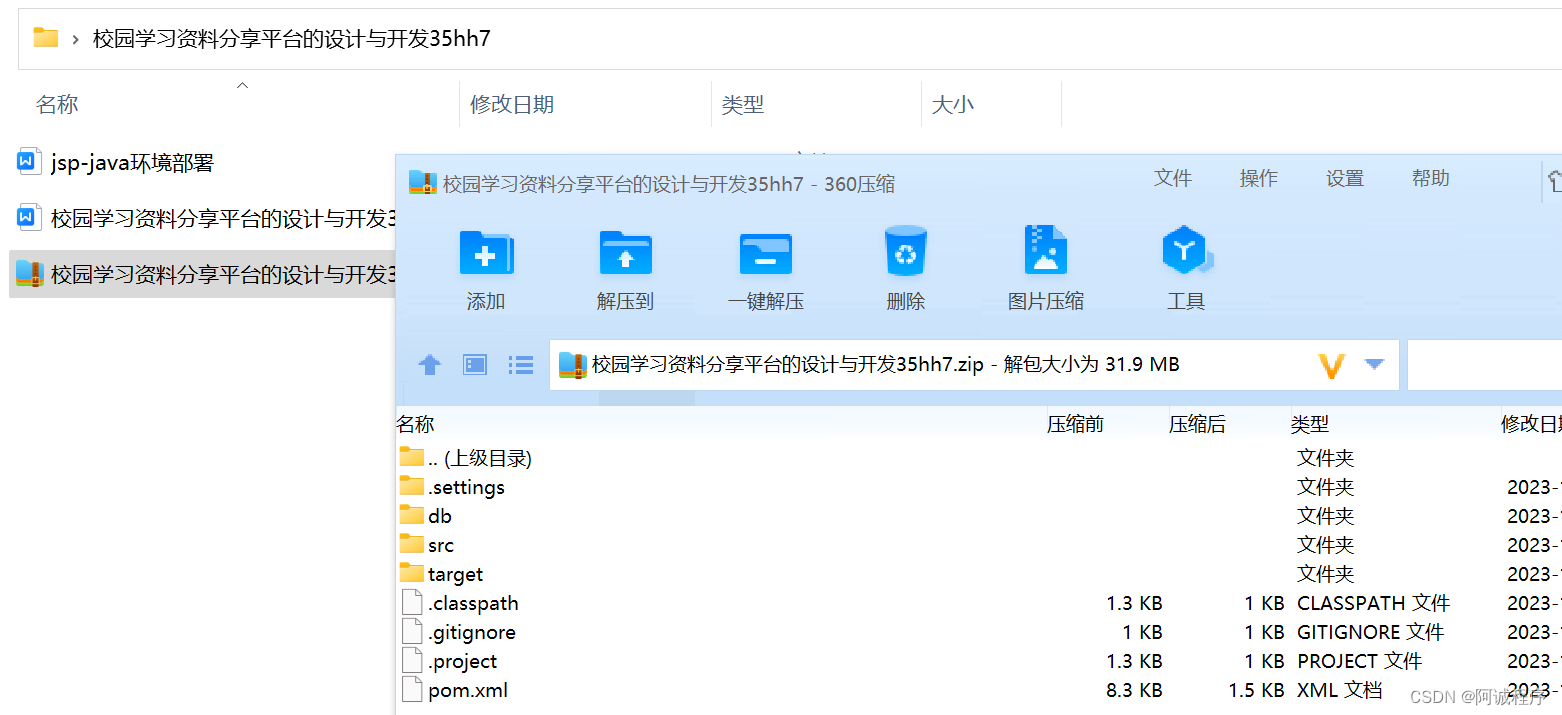 java/jsp/ssm校园学习资料分享平台的设计与开发【2024年毕设】-CSDN博客