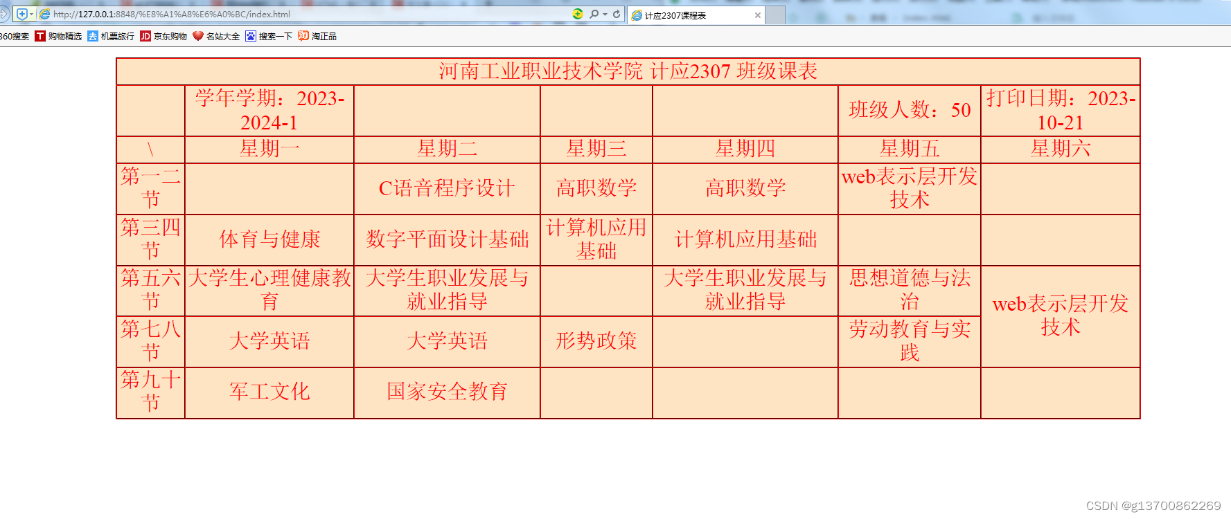 用html制作课表小学课程表的代码html Csdn博客