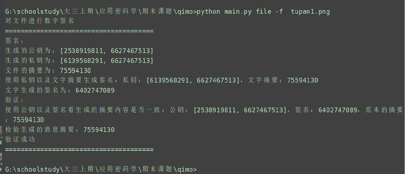python实现RSA数字签名（纯算法实现）_python2 实现数字签名-CSDN博客