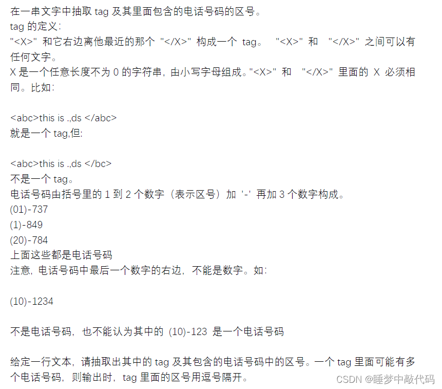 Python正则表达式054电话号码 Csdn博客 