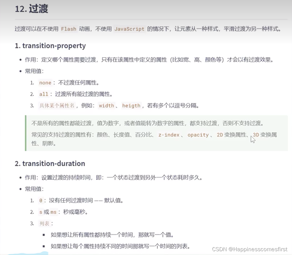 CSS3 过渡-CSDN博客