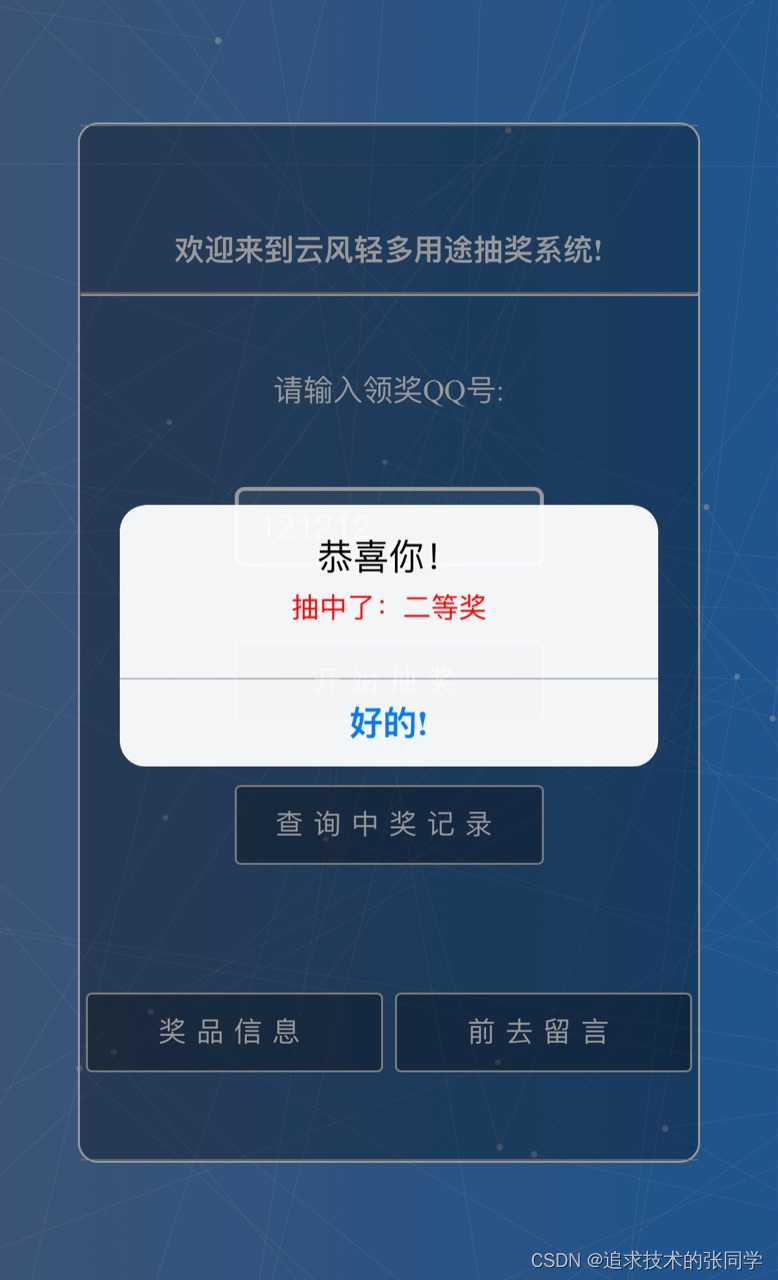 Php抽奖系统源码分享 带后台自己设置概率抽奖源码带后台 Csdn博客 