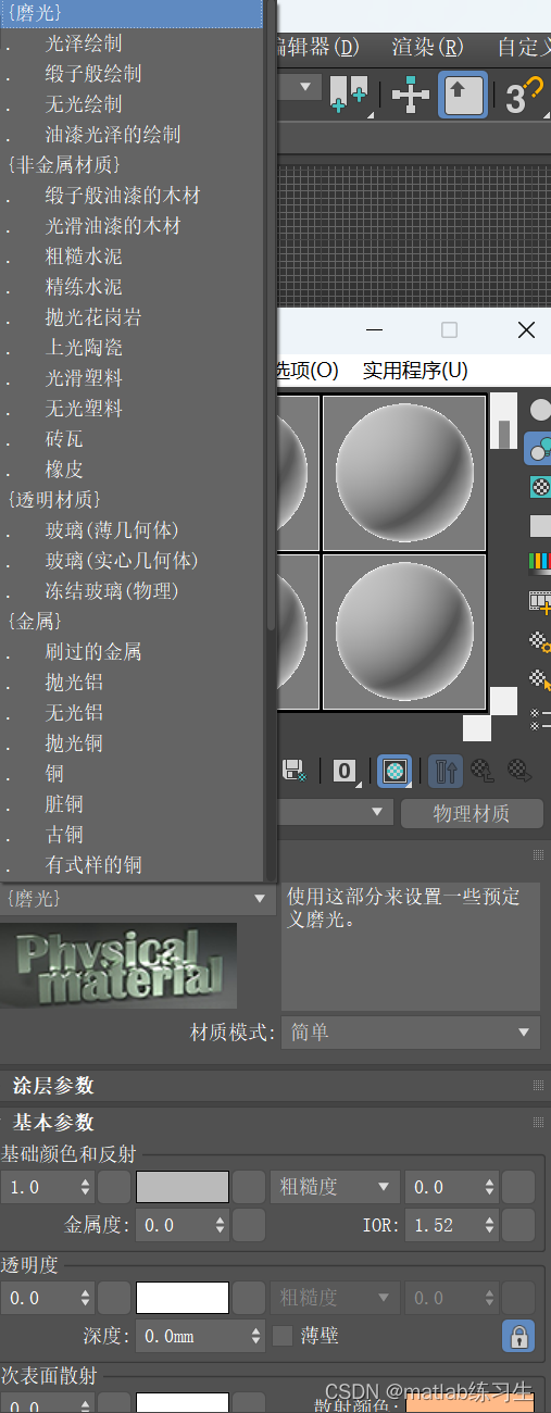 3ds MAX 材质-CSDN博客