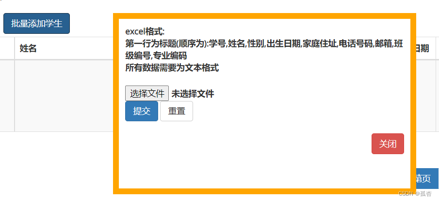 Springbootmybatis实现excel批量导入springboot Excel 批量上传学生信息 Csdn博客