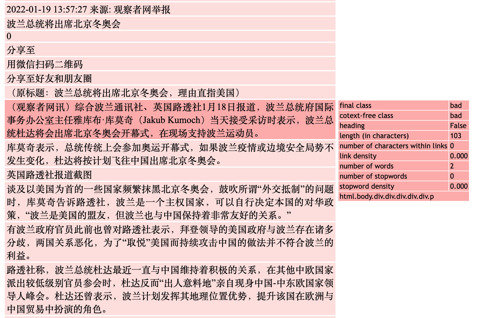 网页正文抽取（二）——jusText算法-CSDN博客