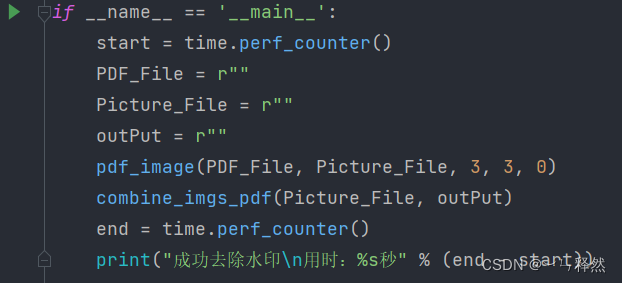 Python快速去除pdf水印python去除pdf水印 Csdn博客