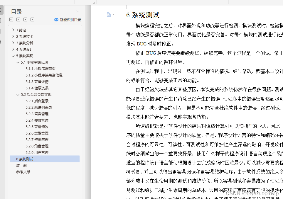 基于微信小程序的菜谱管理系统(小程序java后台实现)微信小程序食谱公示系统源码 Csdn博客 0204