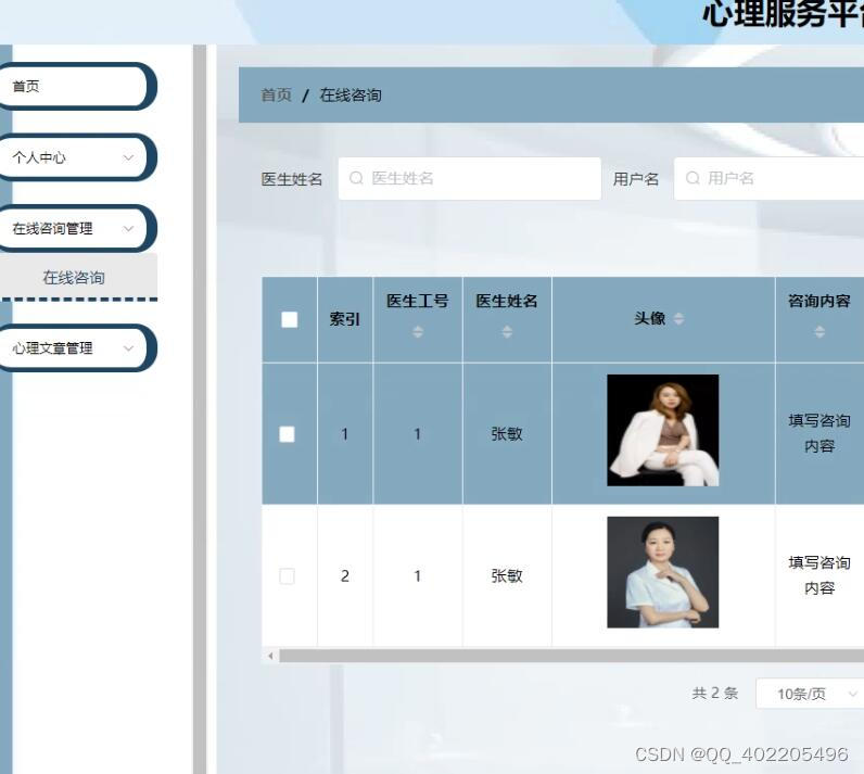 Uniappvue大学生心理咨询测评系统 Java Python Nodejs微信小程序uiapp 心里测试 Csdn博客
